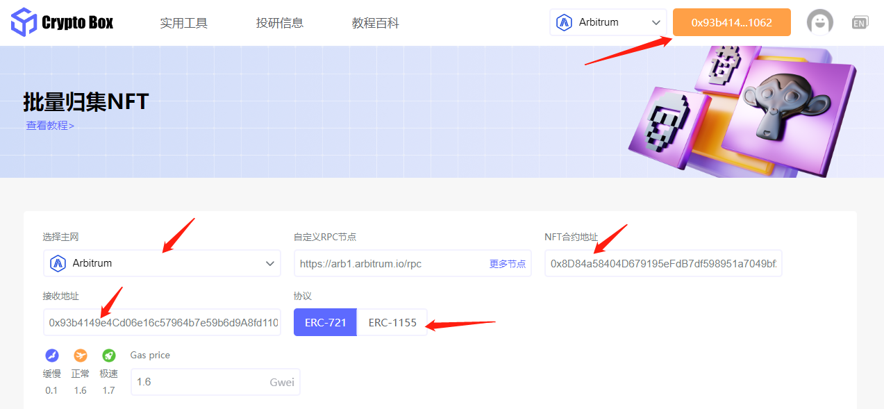 Crypto Box - 如何批量归集NFT - 区块链工具web3工具投研信息教程百科平台